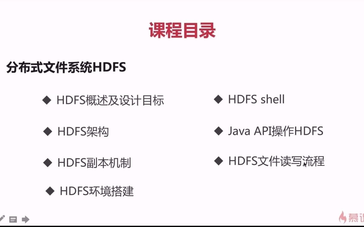 第3章 分布式文件系统HDFS