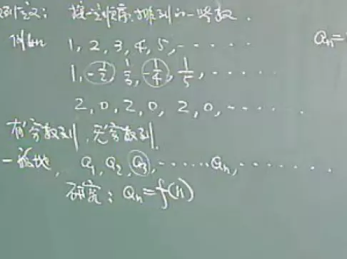 必修5第二章第一节数列的概念与简单表示法01