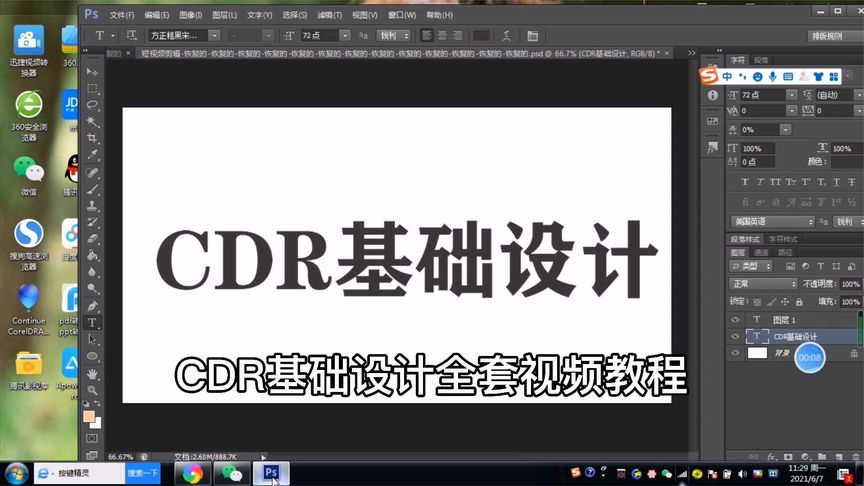 CDR基础平面设计教程,120集视频+素材+模板+笔记,操作一步到位
