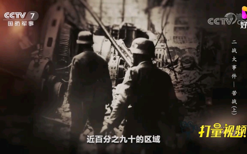 胜利即将到来?德军控制了斯大林格勒百分之九十的区域|世界战史