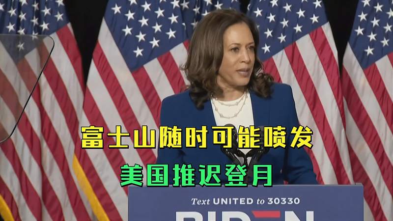 两个消息,富士山随时可能喷发,太平洋小岛或消失