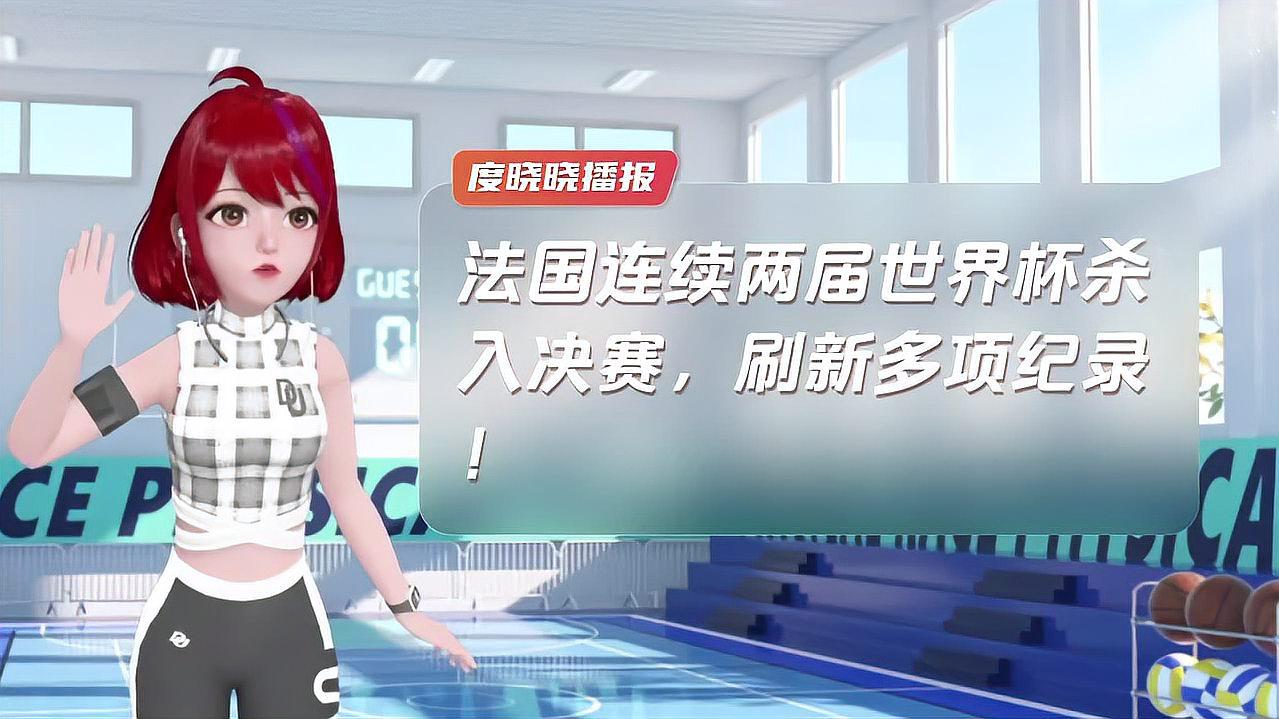 法国连续两届世界杯杀入决赛,刷新多项纪录!