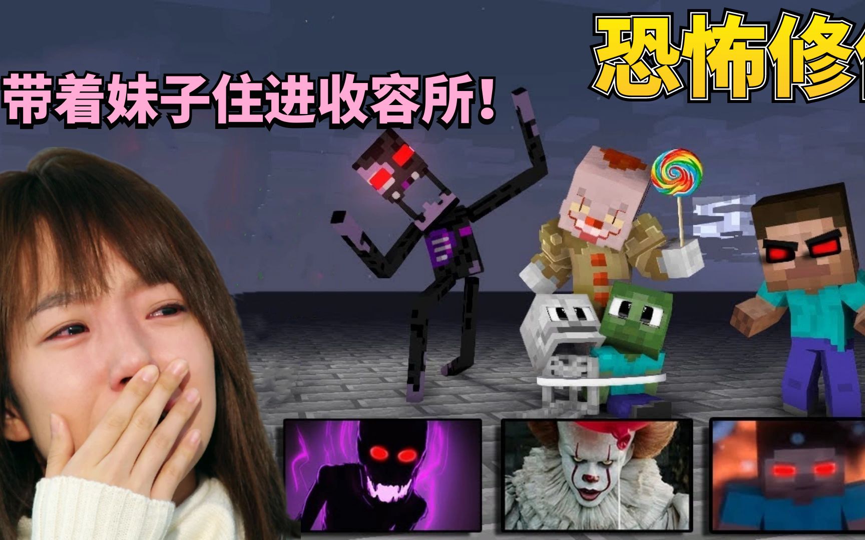 【情侣恐怖修仙】在收容失效所造家,九阶流星异火!我的世界罗修