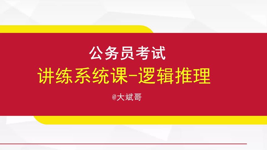 第十七节逻辑推理-可能性推理-因果关系