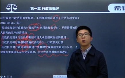 【希律】行政法2013-02-76多选题真题解析