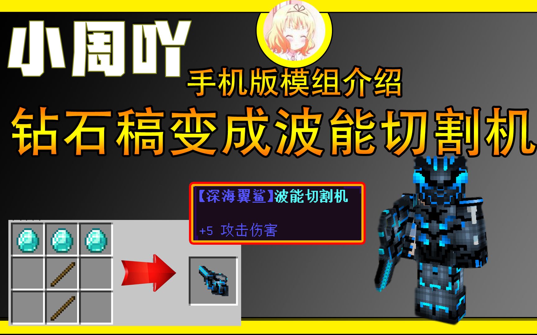 我的世界手机模组介绍:钻石稿变成超强的波能切割机!