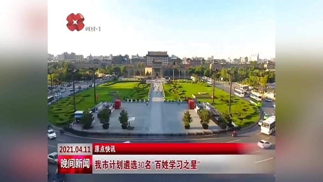 我市计划遴选30名“百姓学习之星”