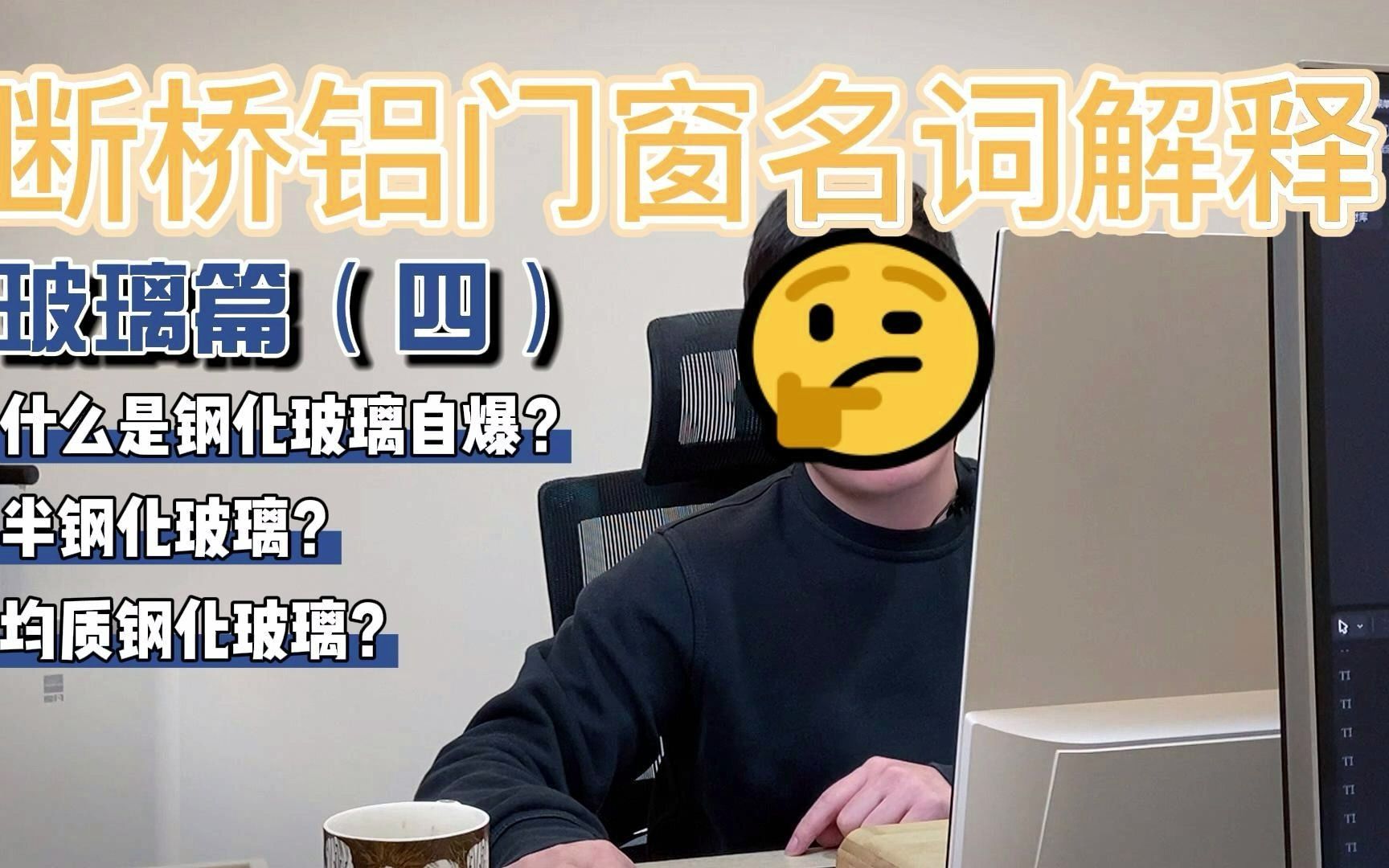 断桥铝门窗名词解释|钢化玻璃自爆/半钢化玻璃/均质钢化玻璃