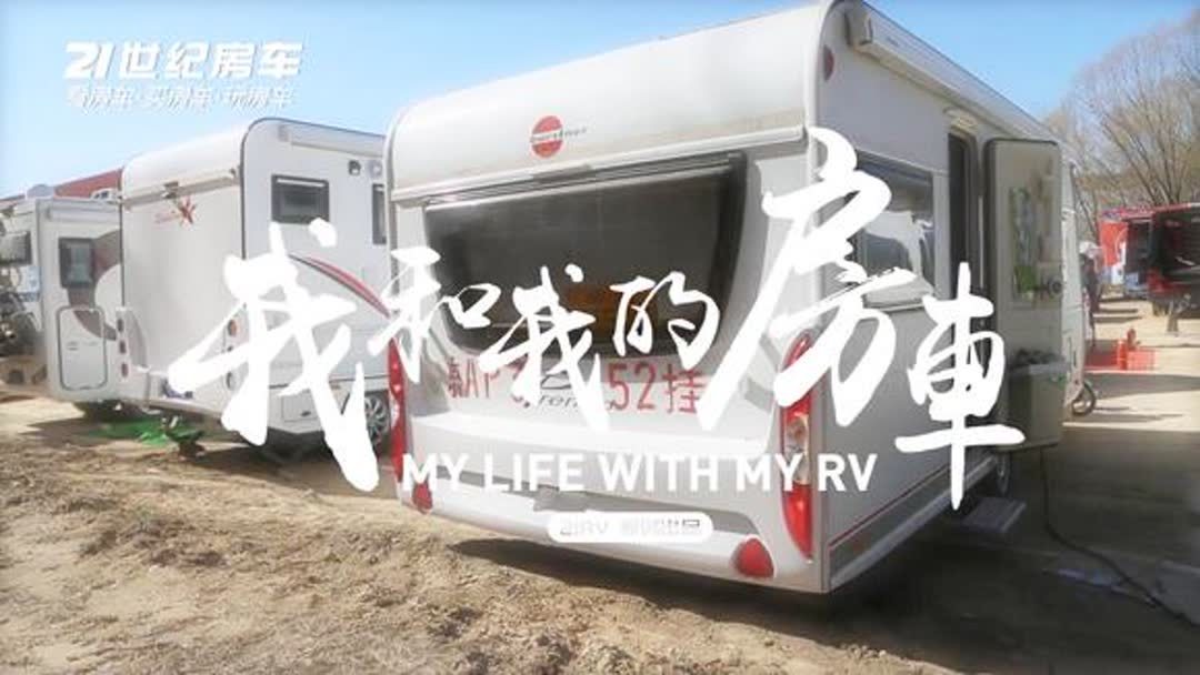 北京车友C本玩拖挂房车 适应半小时就上路了 屡次被拦又轻松化解