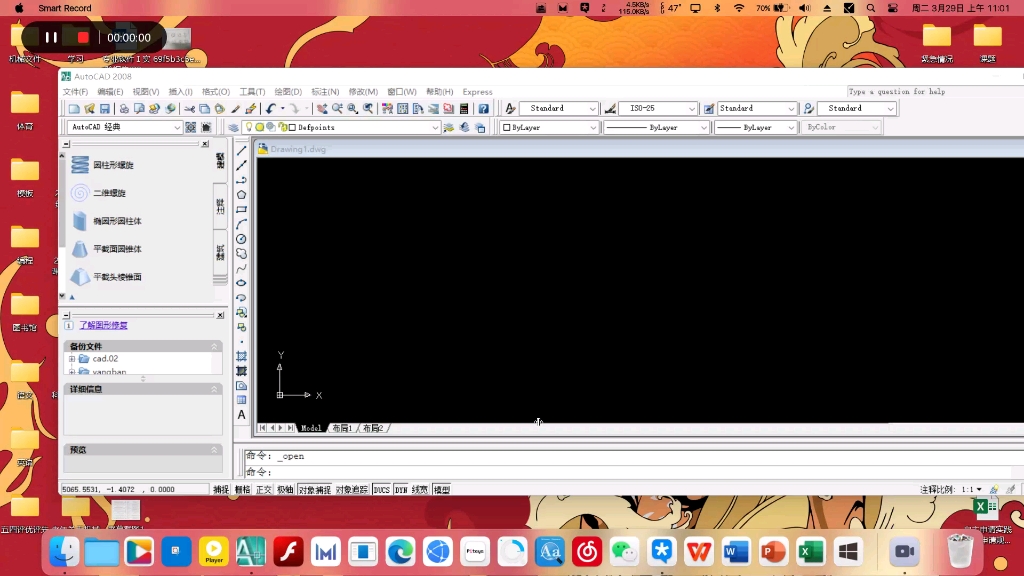 Auto CAD2008第1讲绘图样板环境的设置