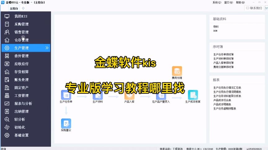 金蝶软件专业版,学习教程在这里