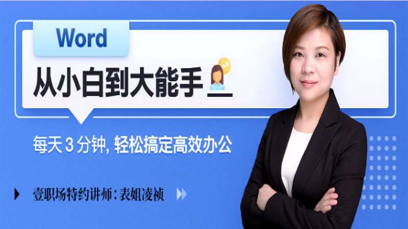 excel课程结构与效果展示