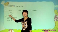 人教版三年级下册数学 两位数乘两位数(一)例4