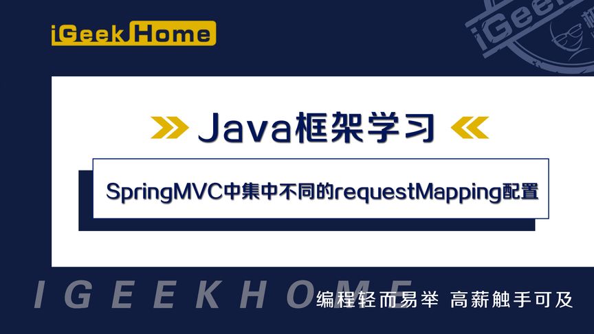 11.7 SpringMVC中集中不同的requestMapping配置