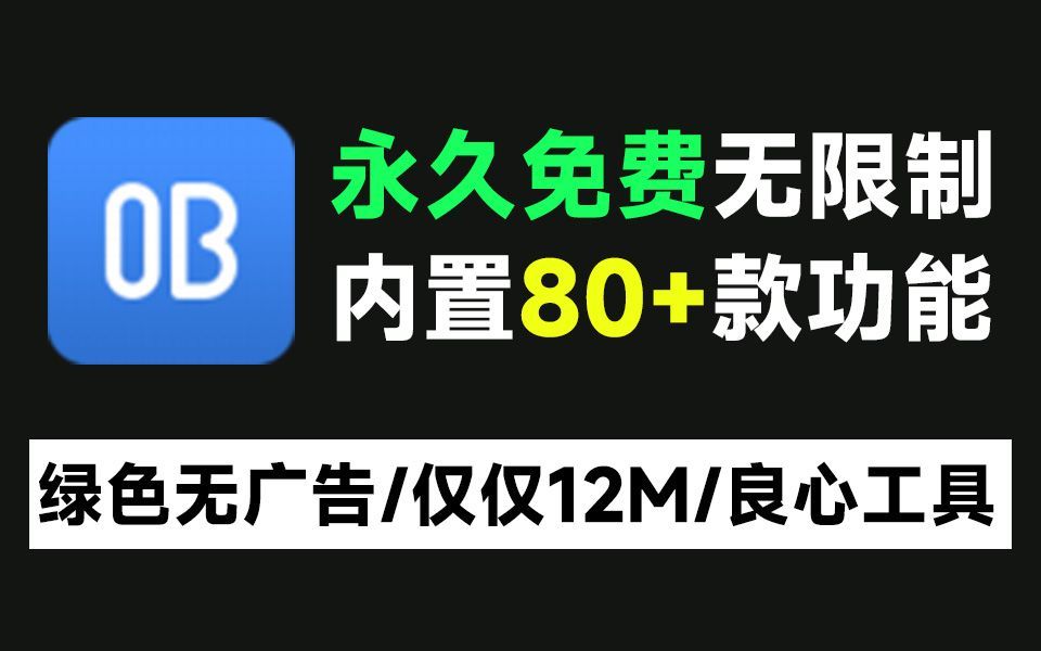 内置80+款工具,1000套模板,支持录屏文字转语音格式转换图片处理...