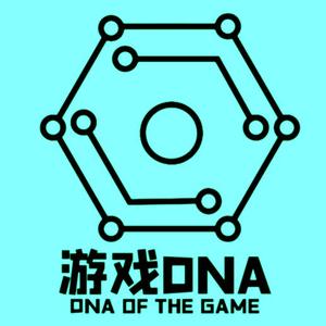 游戏DNA 
