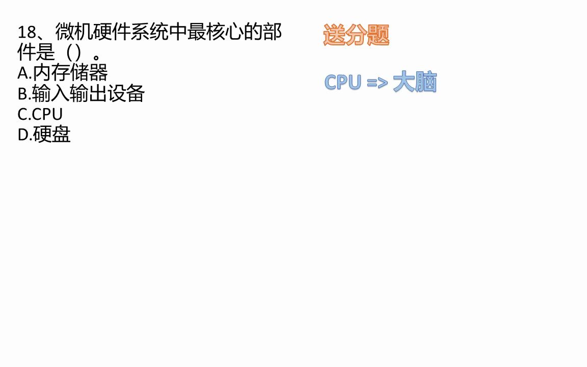 计算机等级考试理论基础真题题库速记04