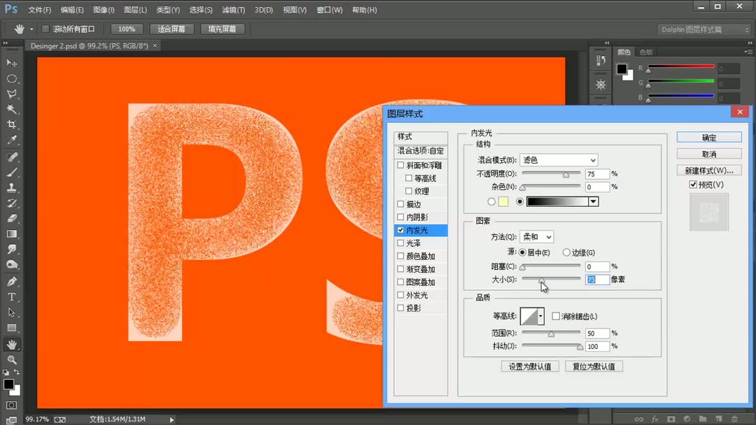 ps 卡通教程4.8 样式技巧 - 制作抖动文字ps教程照片