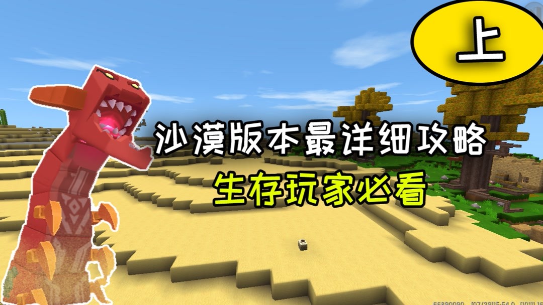 迷你世界:沙漠版本生存攻略,新版本物品道具介绍及改动说明