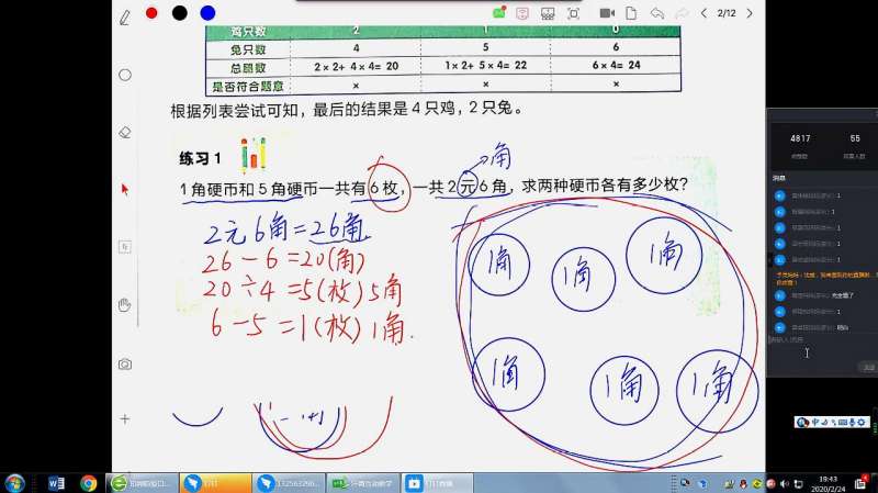 二年级鸡兔同笼问题计算技巧——兔子把腿抬起来