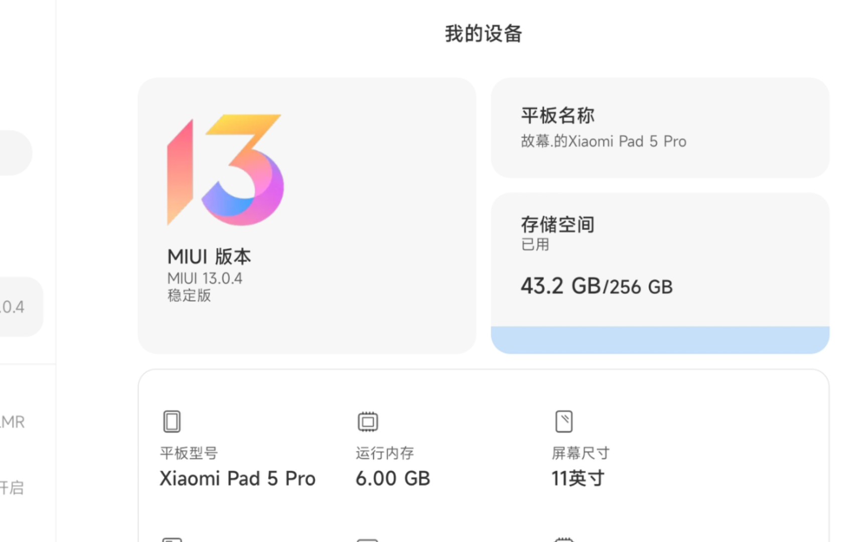 小米平板5pro无资格升级miui13稳定版