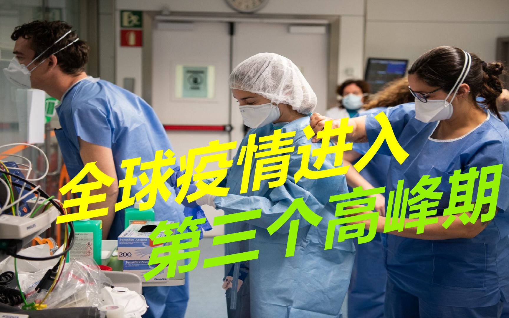 新冠疫情再次反弹,世卫组织已彻底放弃?全球只有中国能靠得住