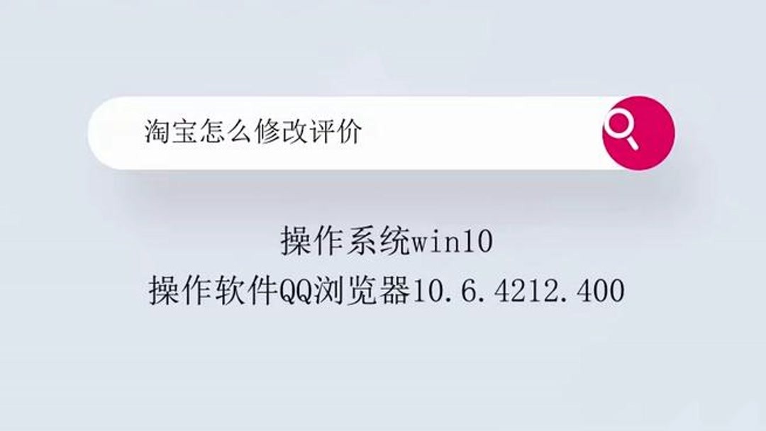 淘宝怎么修改评价