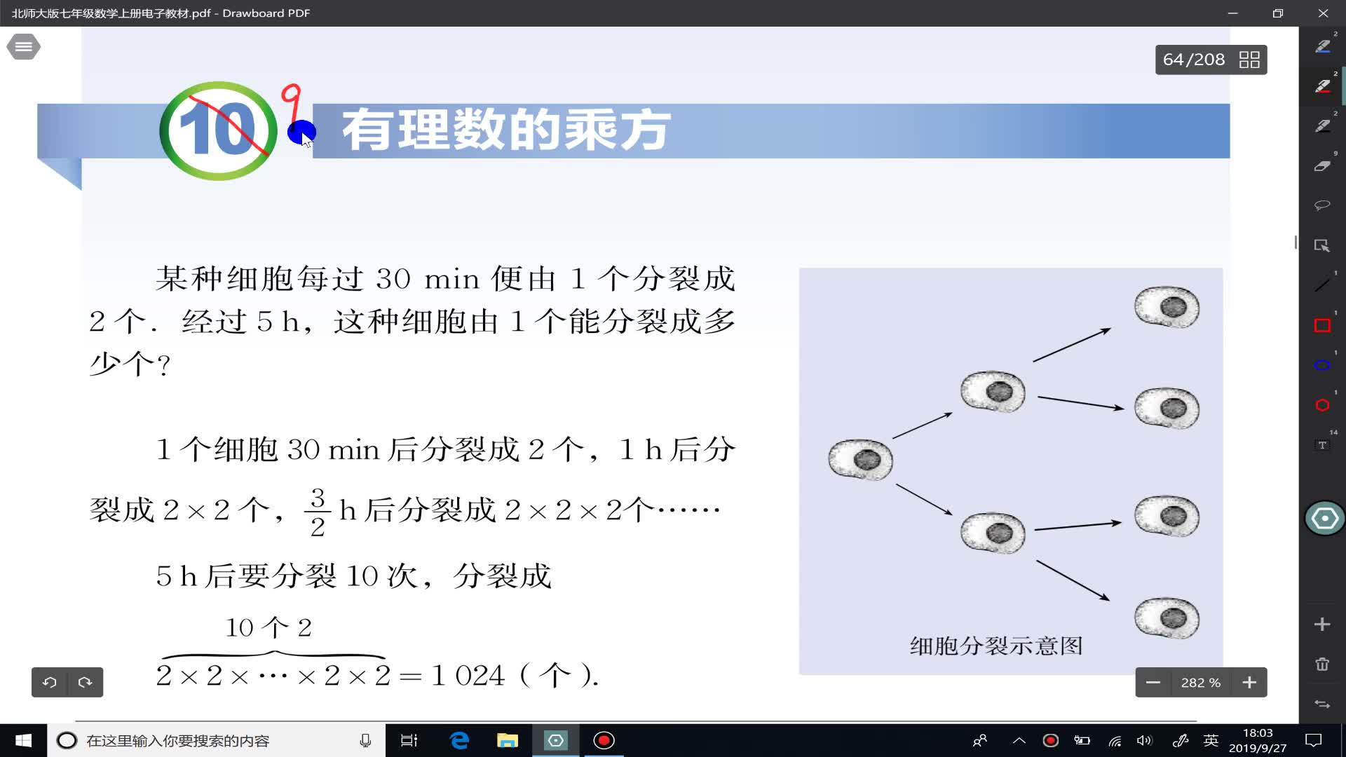 北师大七年级上册第二章 有理数及其运算 第九节 有理数的乘方(1)