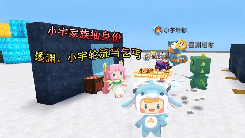 迷你世界:抽身份!墨渊、小宇轮流当乞丐,叶子收货全员注目礼