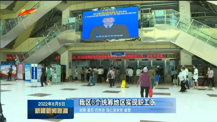 我区8个统筹地区实现职工医保门诊共济