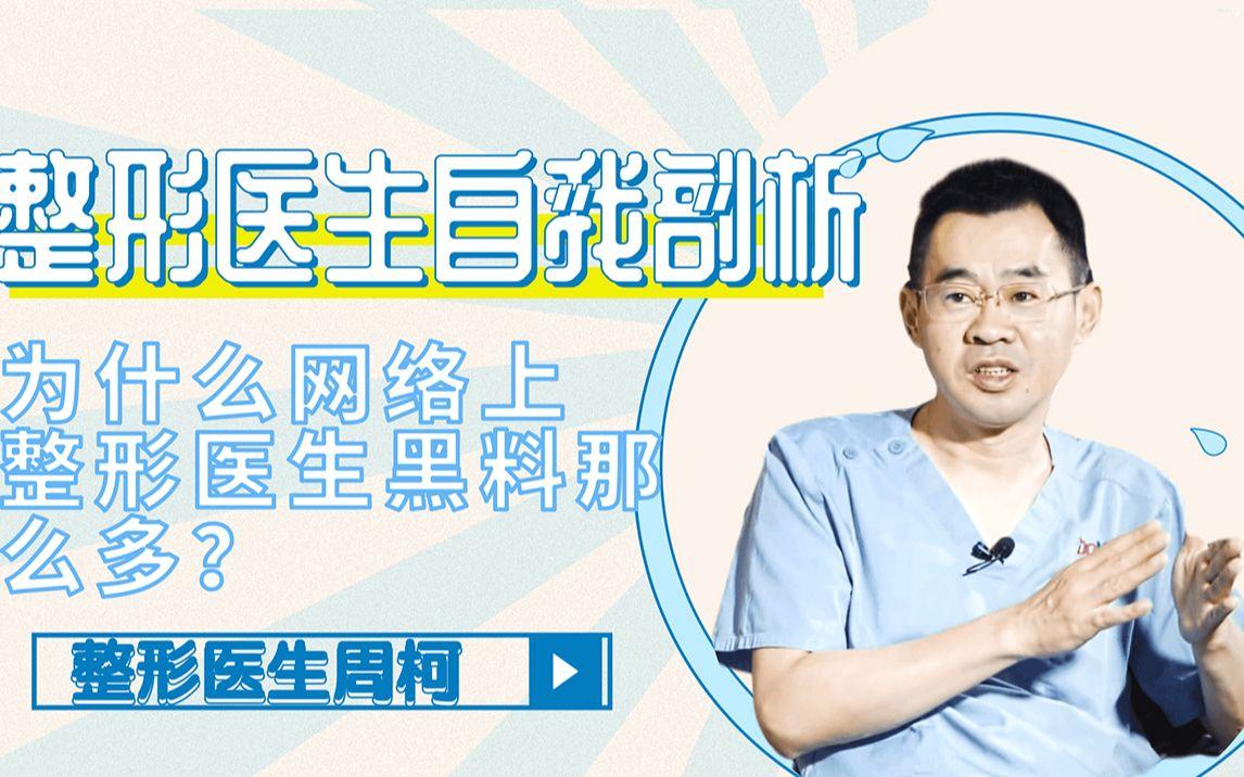 为什么网上的整形失败案例那么多?一个整形医生的自我剖析