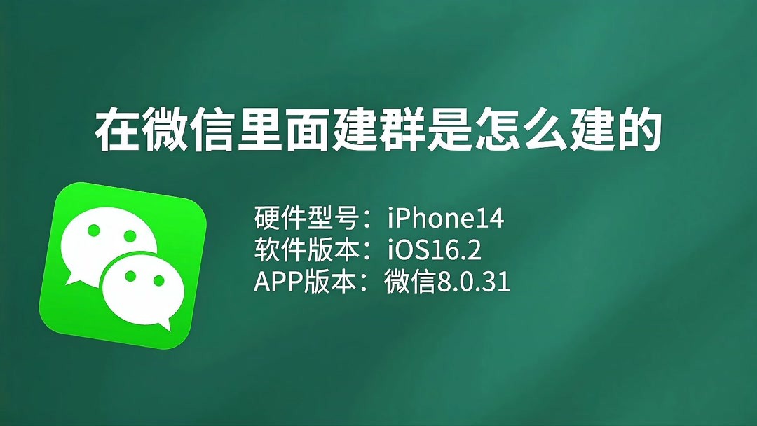 在微信里面建群是怎么建的