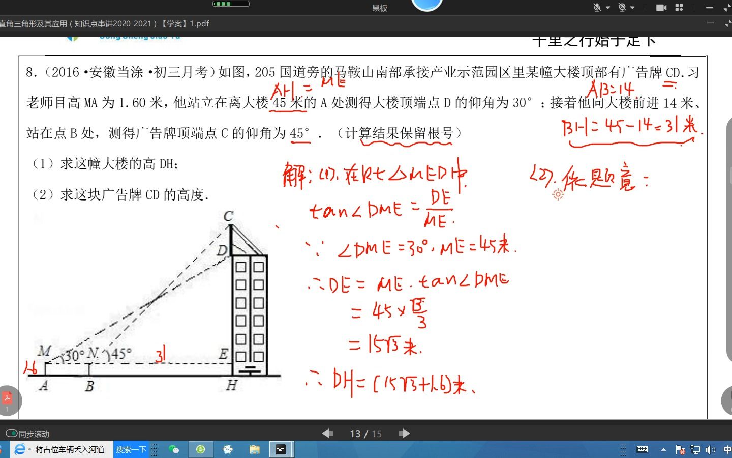 ...初中数学】解直角三角形(课后作业)2022.11.21(熟记特殊角三角函数值)
