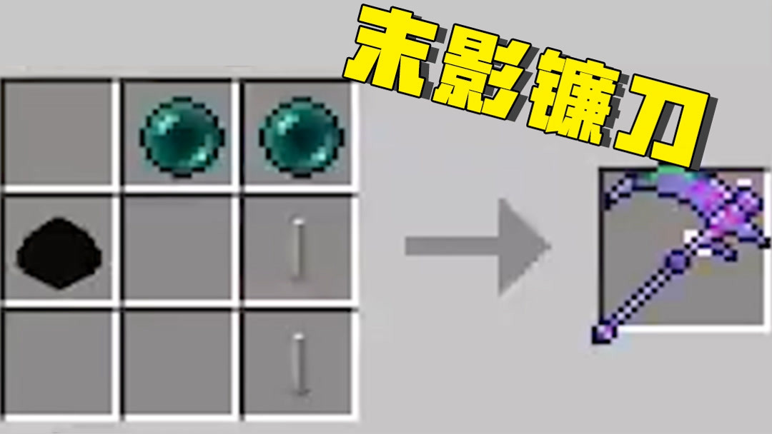 我的世界合成:强盗来袭溜之大吉,小天合成末影镰刀,艰辛复仇