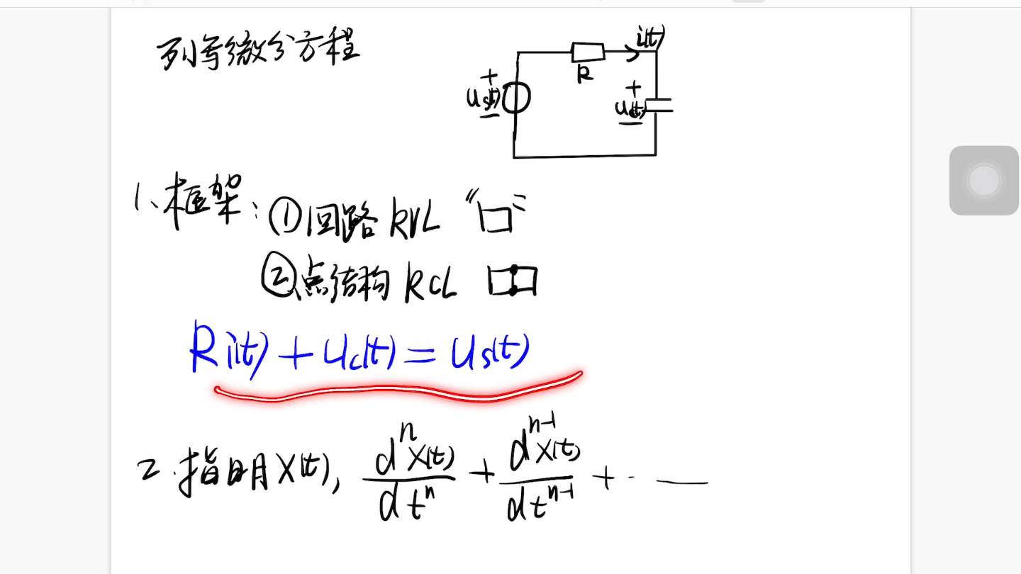 根据电路图如何列写微分方程?