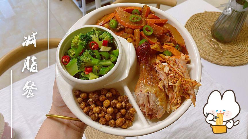 减脂早餐午餐食谱做法,荤素搭配营养丰富低脂健康只要坚持就会瘦