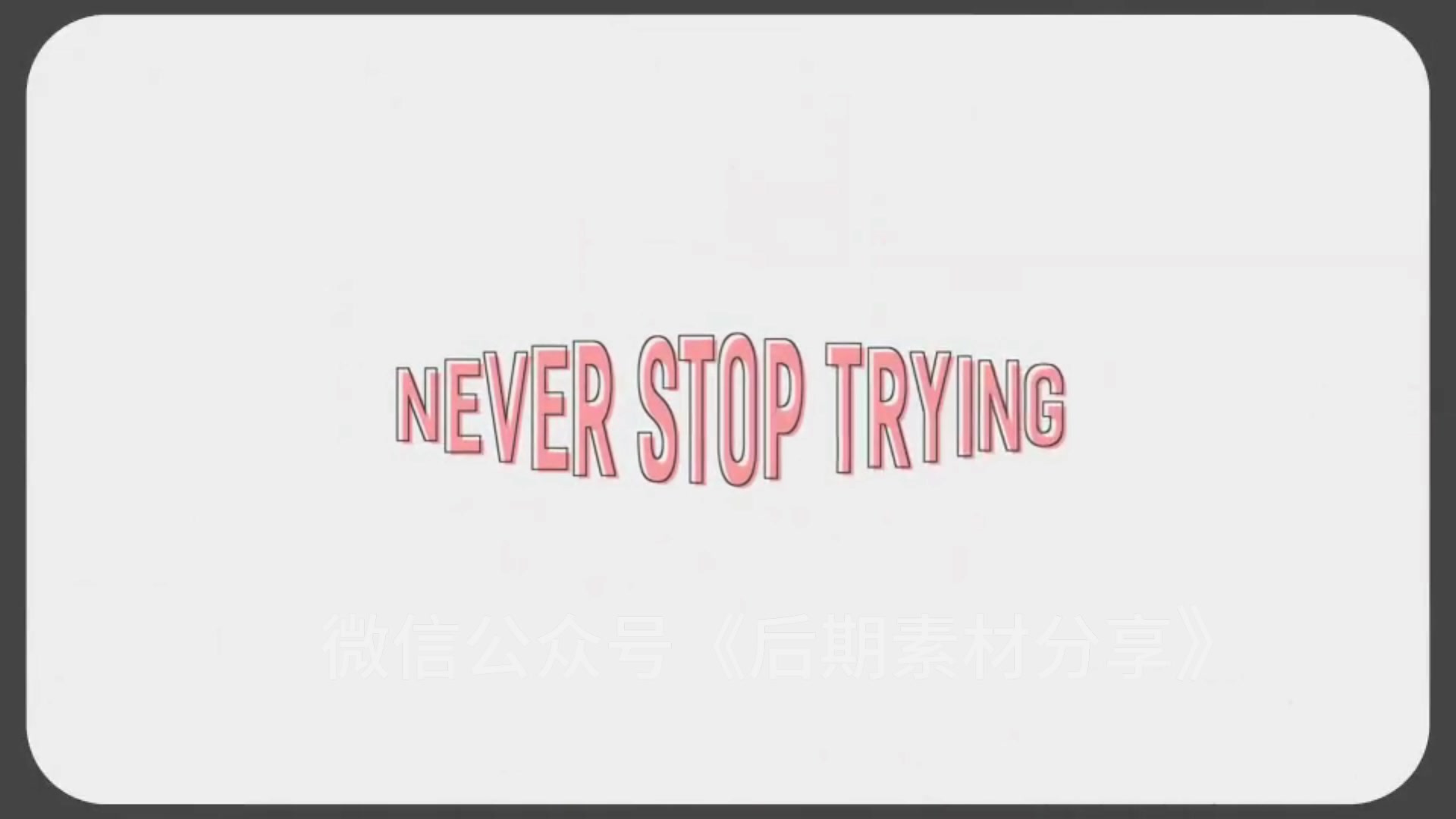 免费pr模板p147简单文字标题动画 - 风格2