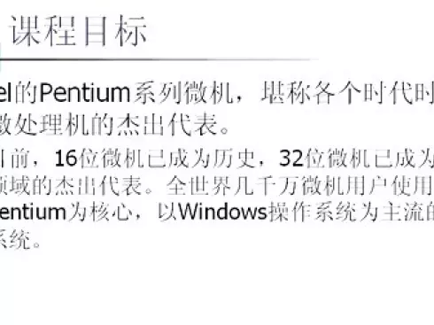 银川能源学院-微型计算机组成原理(08新)01-new-教程567网