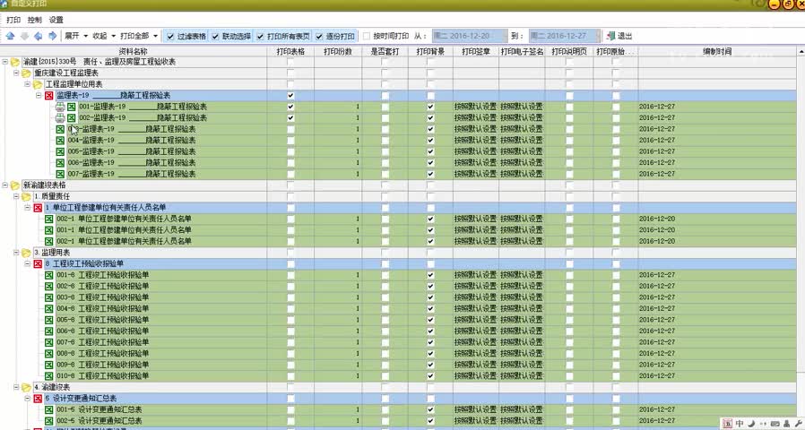 筑业软件重庆资料软件操作网络培训