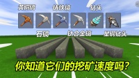 迷你世界:测试不同稿子的采集速度,没想到星铜钻头才是最强王者