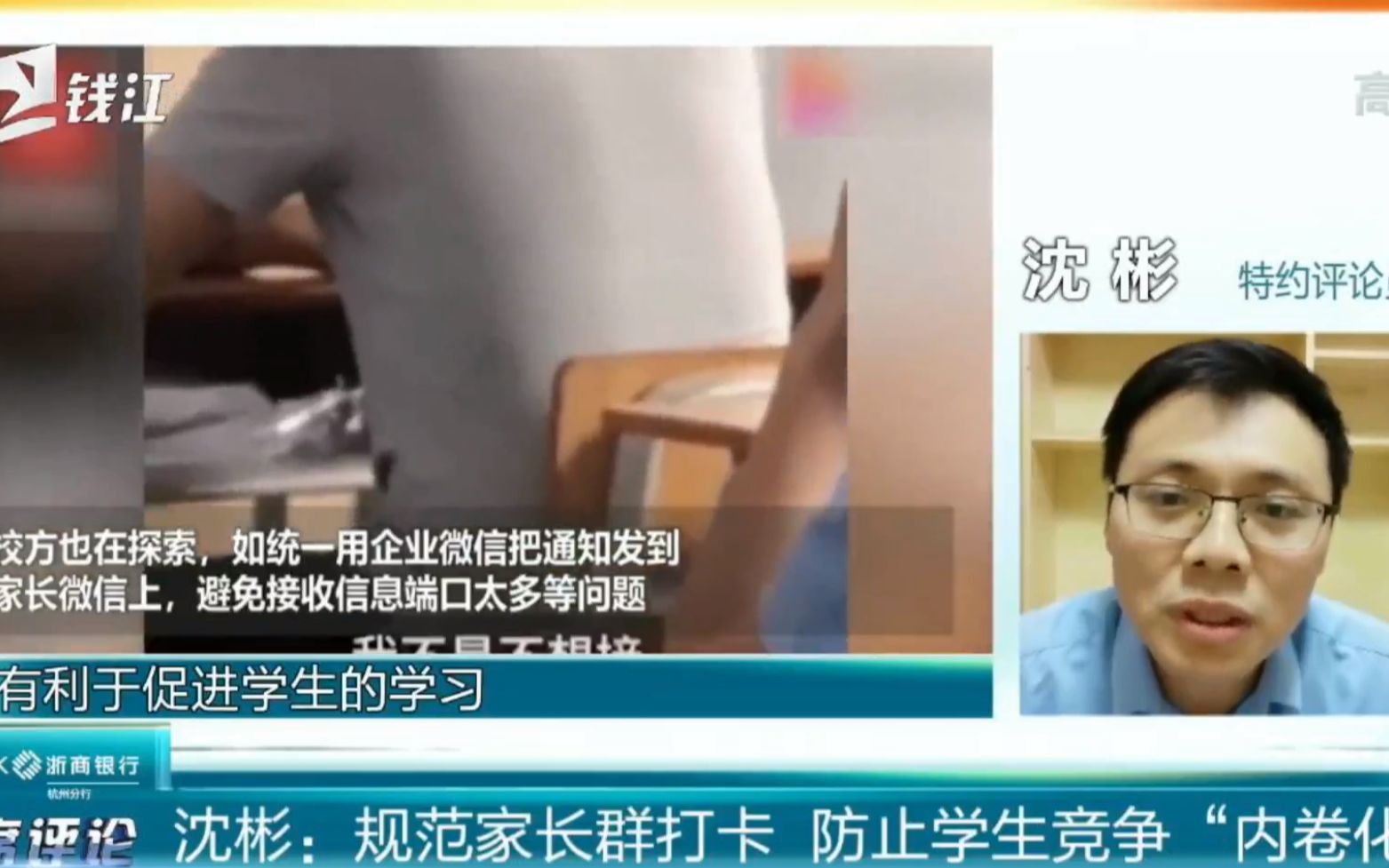 首席评论:教育部与学校规范家长群打卡 防止学生竞争“内卷化”