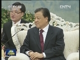 [视频]刘云山会见泰国客人