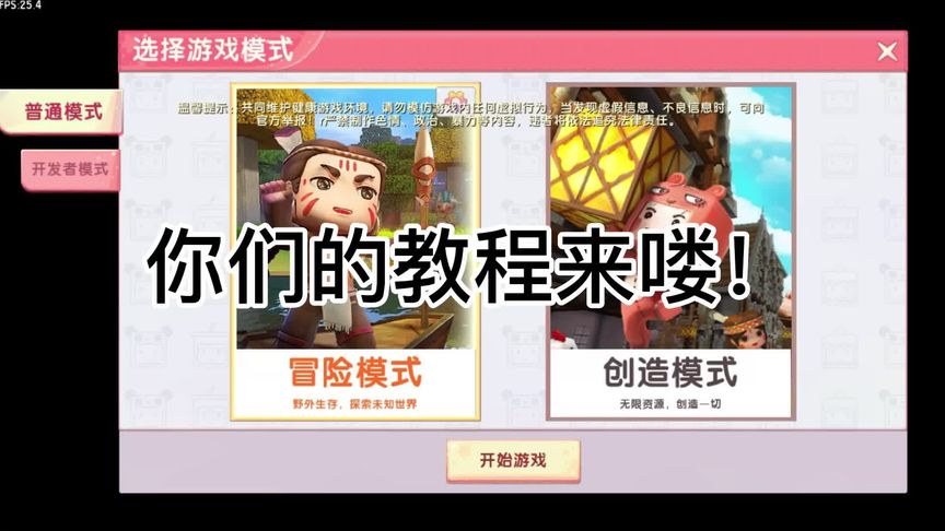 开局选皮肤教程#迷你世界