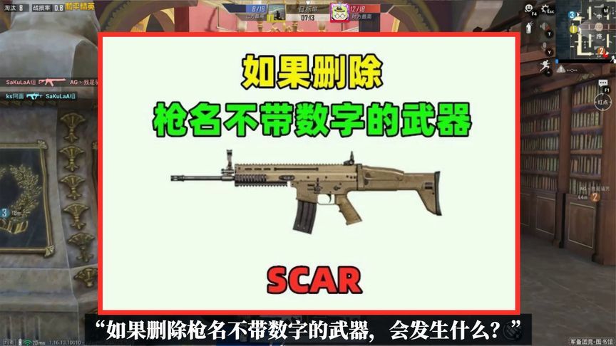 如果删除枪名不带数字的枪会怎样?有4个改变,机枪大加强