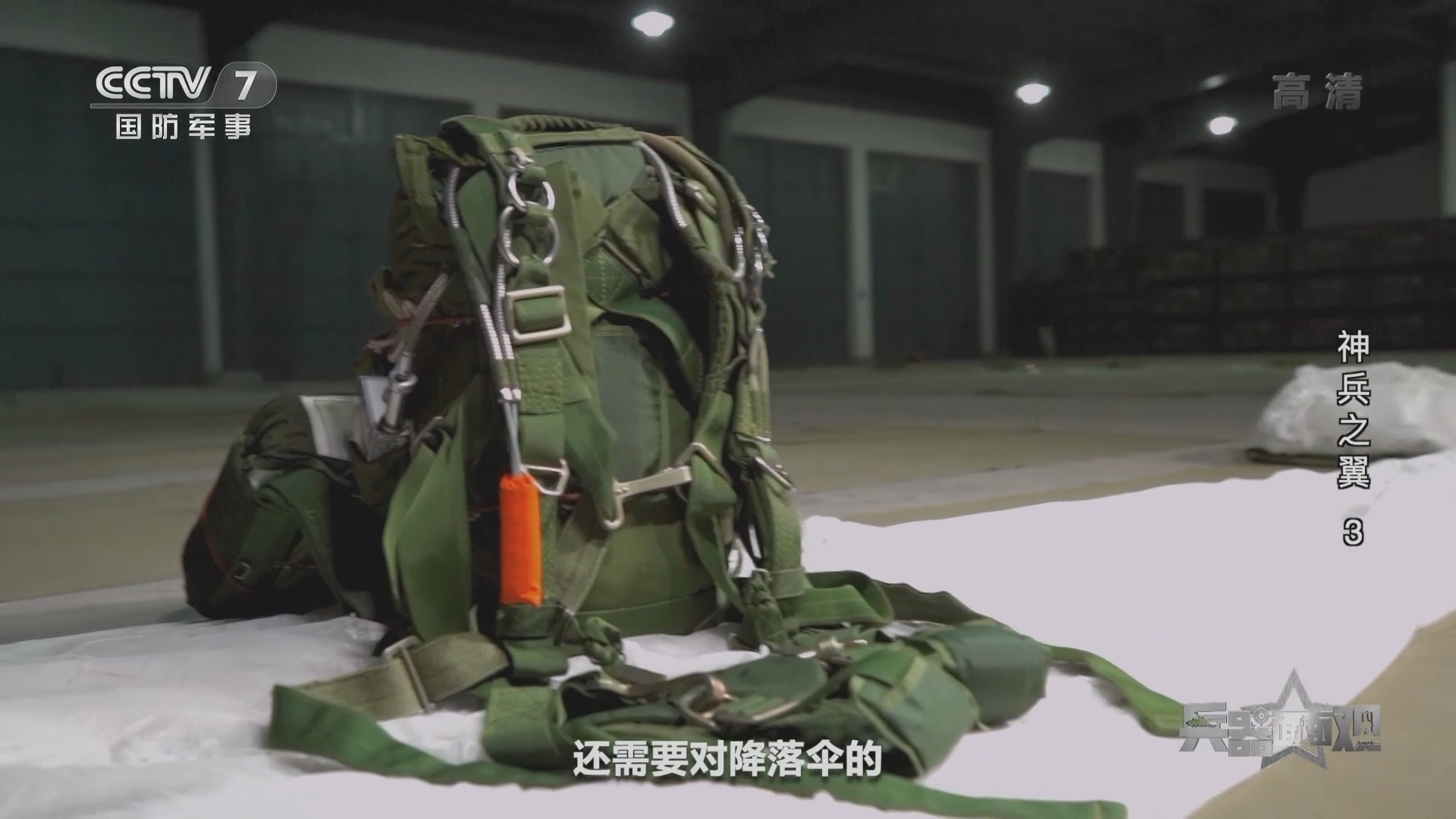 [兵器面面观]降落伞是空降兵的第二生命