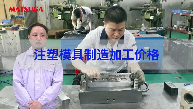 注塑模具制造加工价格,东莞市马驰科注塑加工厂,注塑件
