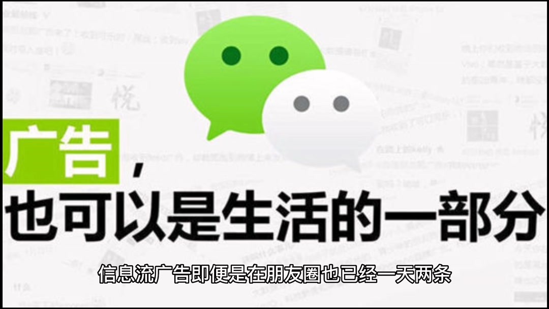 微信第一条广告-微信朋友圈广告