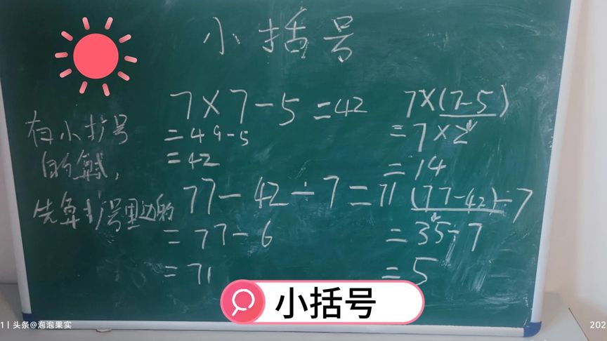 小学数学教师资格证面试无生试讲 小括号 小学数学二年级下册