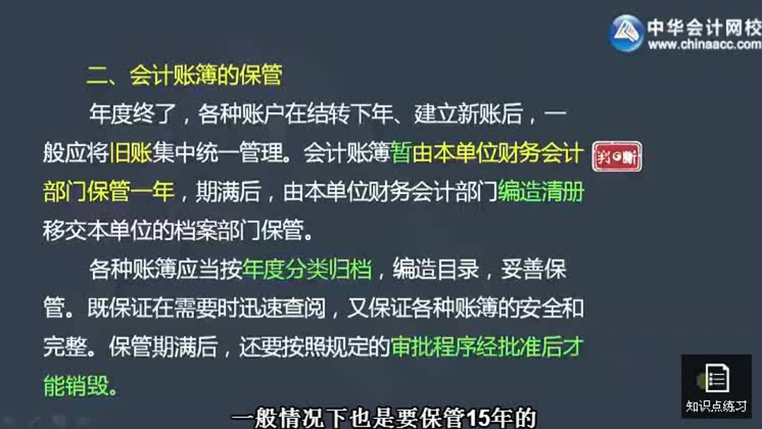 会计基础七章第7讲会计账簿的更换与保管