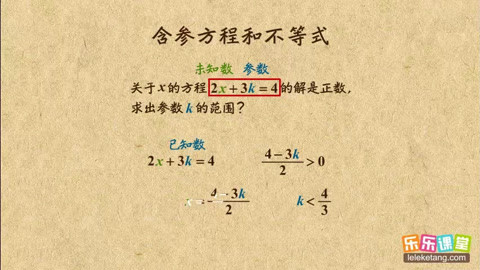 含参方程与不等式综合